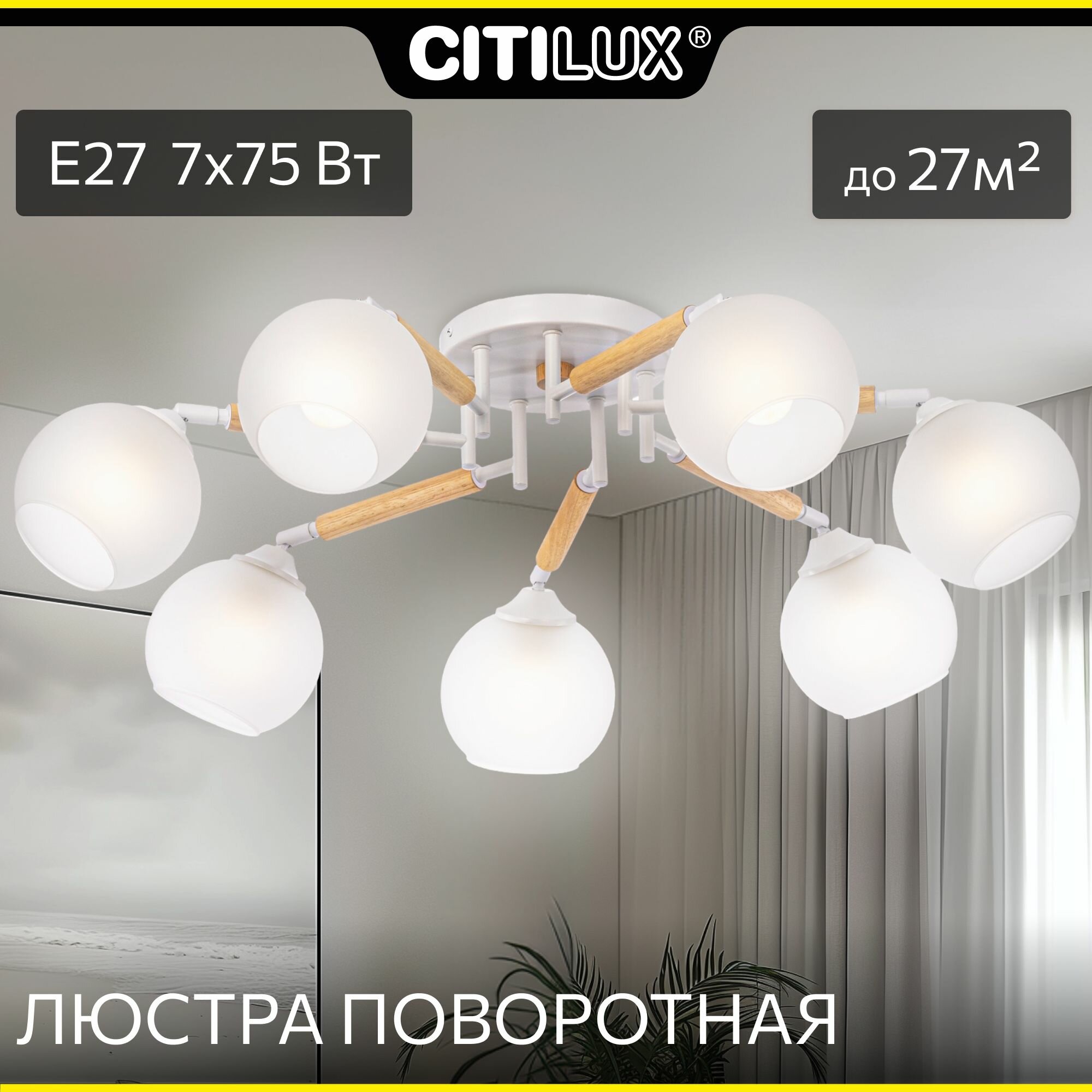 Люстра поворотная Citilux TIKA CL133170 Белая