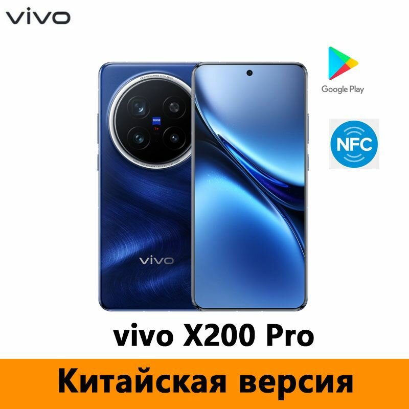 Смартфон (Отправлено из Москвы)CN Version vivo X200 Pro 12/256GB синий Поддерживает русский язык и Google Play Store, OTA