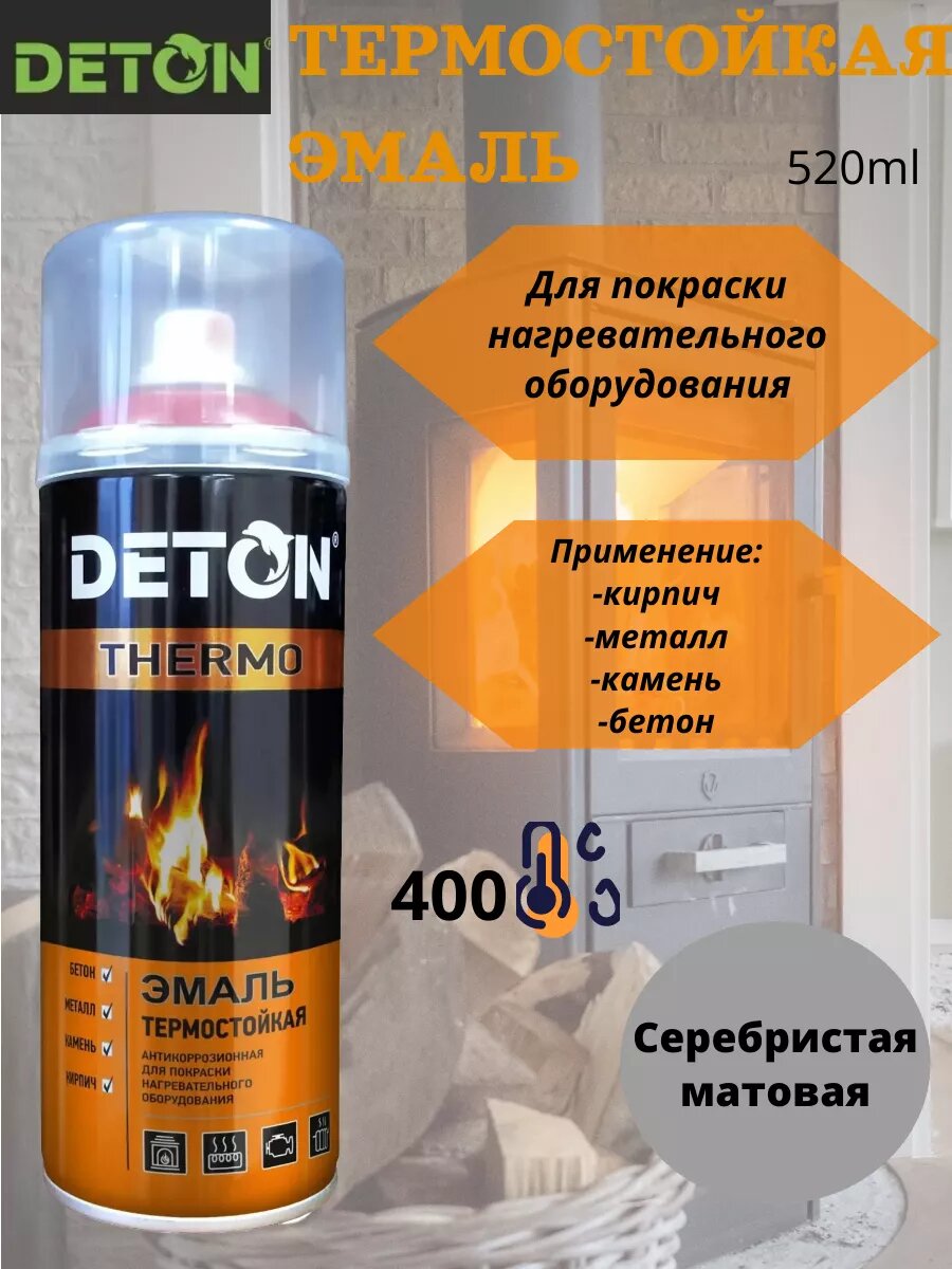 Термостойкая эмаль универсальная, серебро матовое, для защитной покраски кирпичных, бетонных и других поверхностей