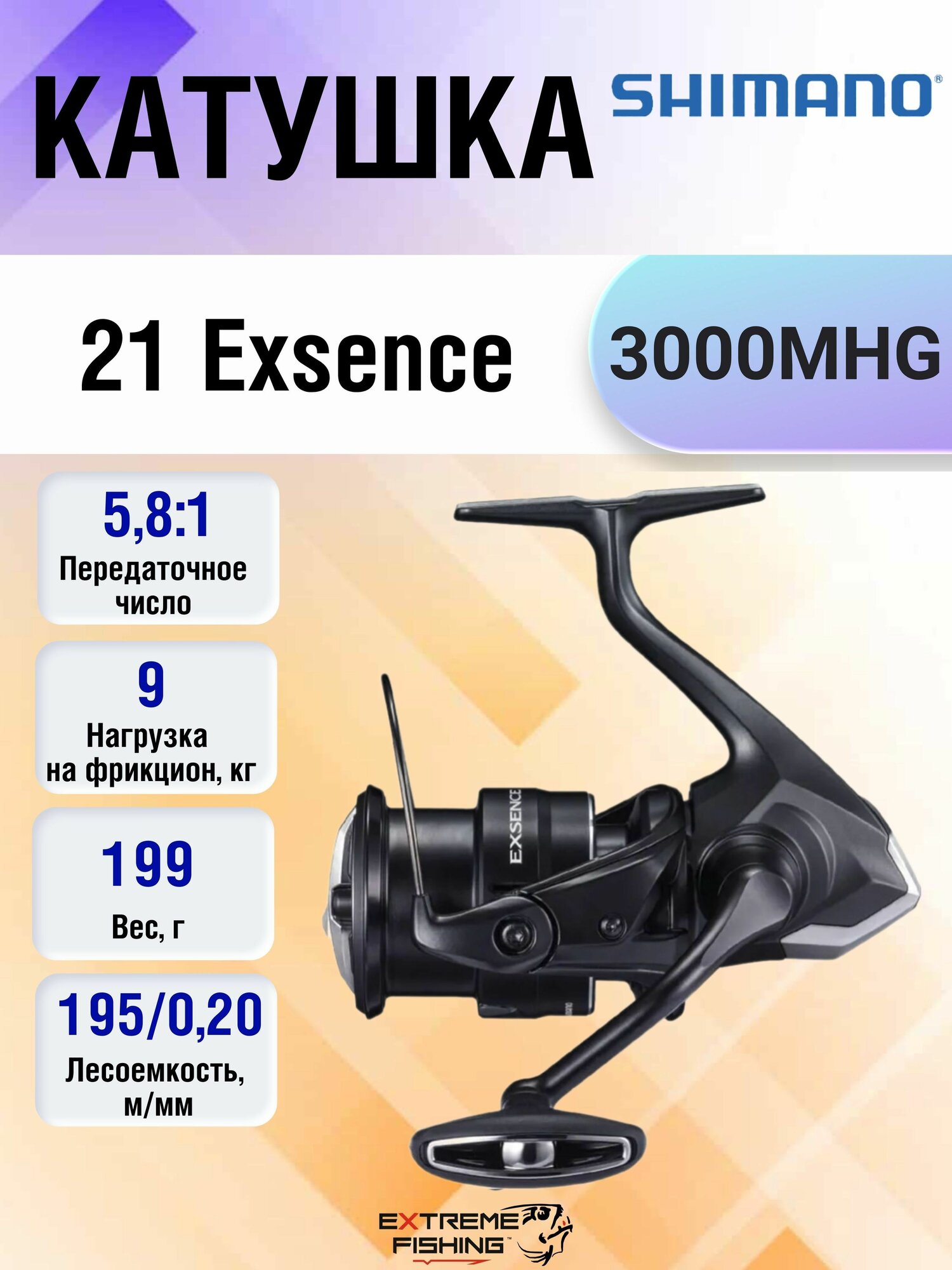 Катушка Shimano 21 Exsence 3000MHG