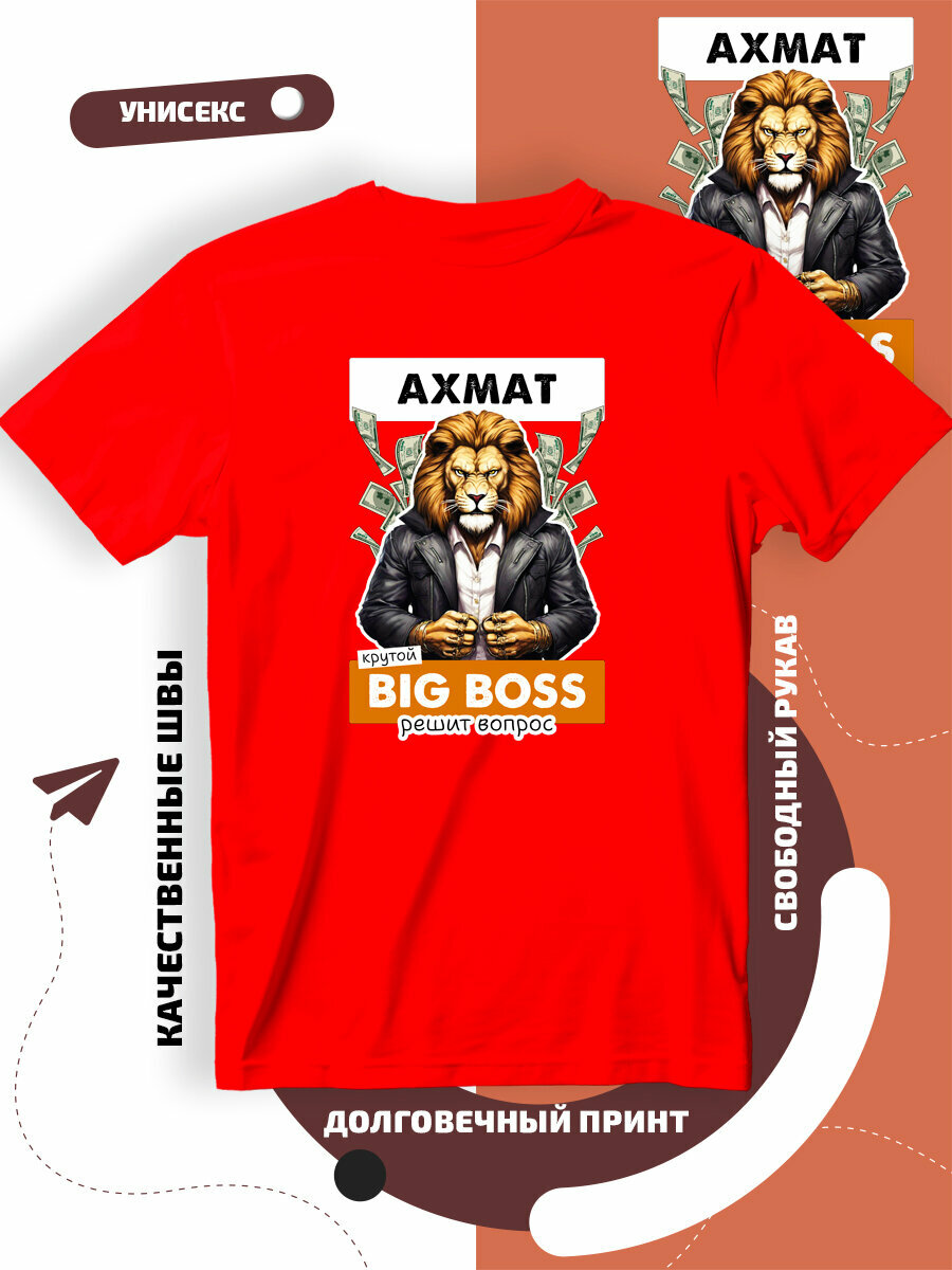 Футболка имя Ахмат