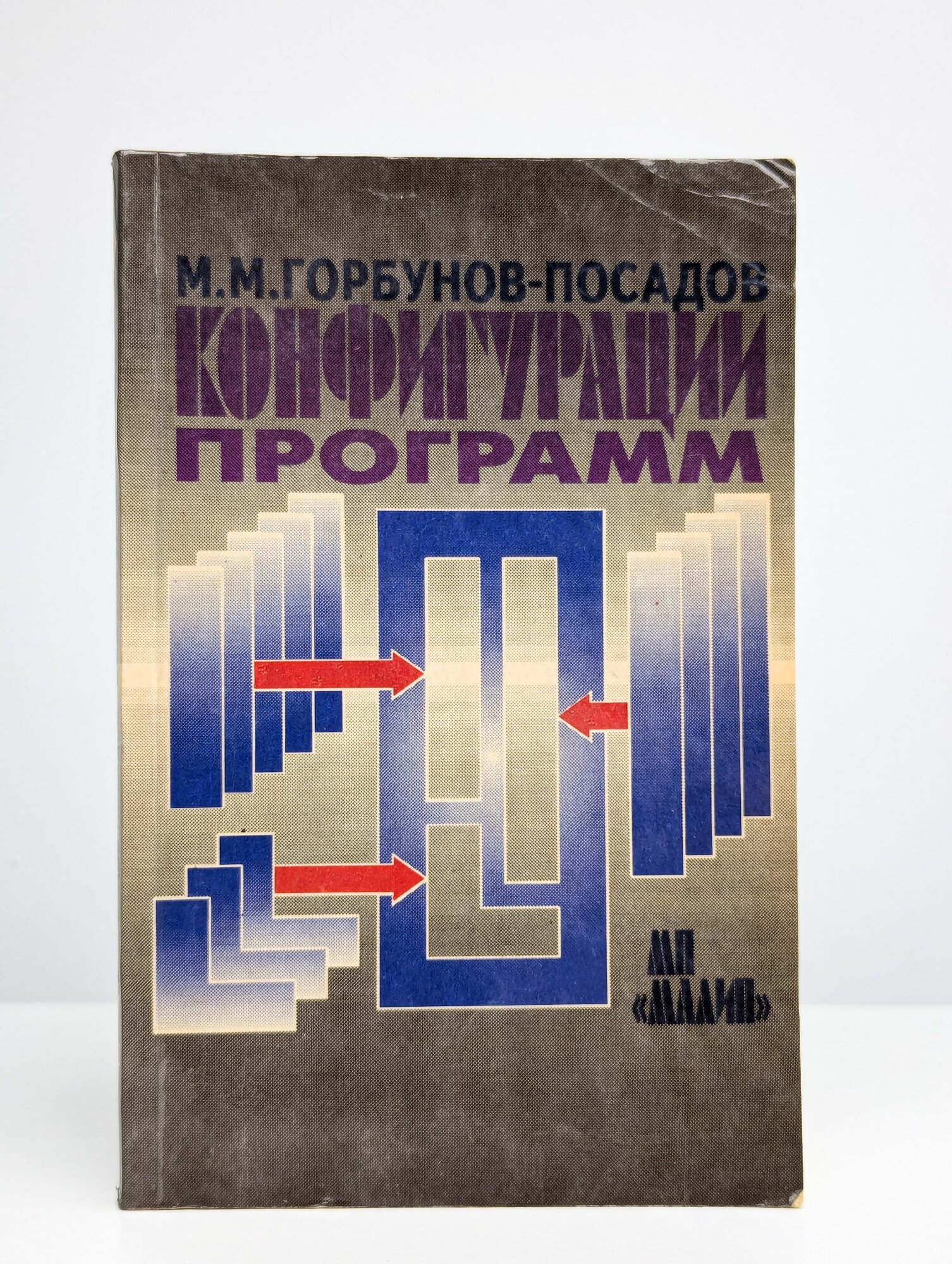 Конфигурации программ. Рецепты безболезненных изменений