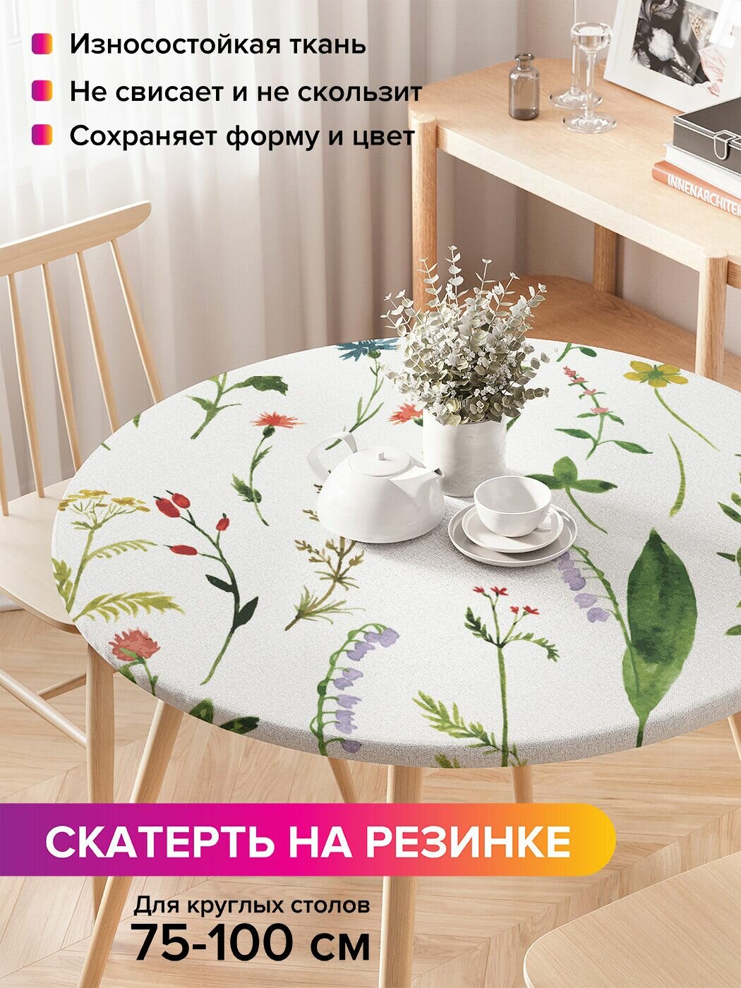 Круглая скатерть на стол / на резинке, кухонная "Редкие цветы", диаметр 75-100 см , JoyArty
