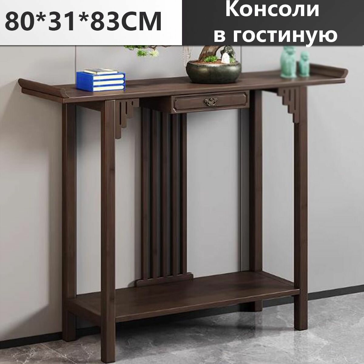 Консоль
