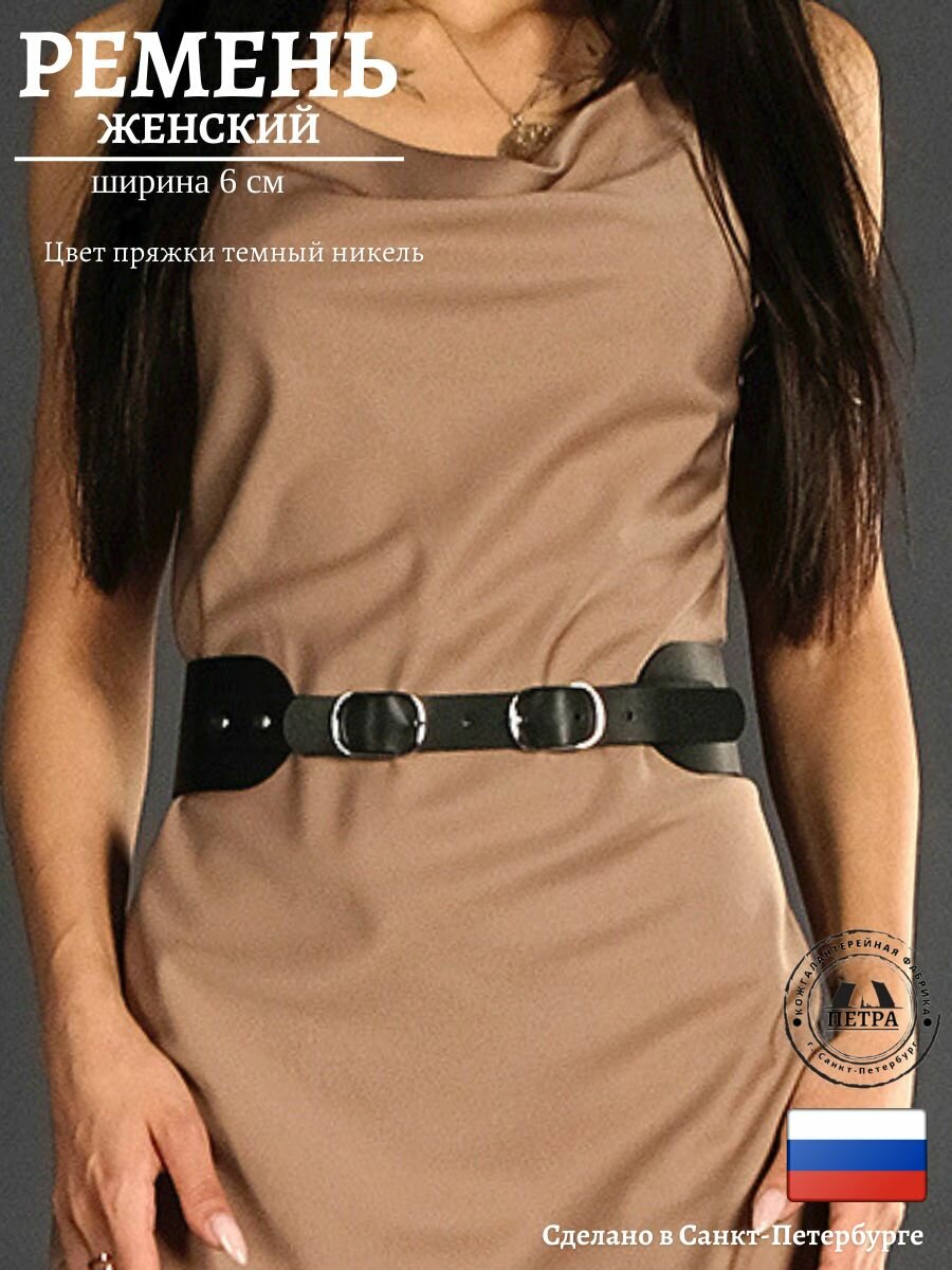 Пояс для женщин
