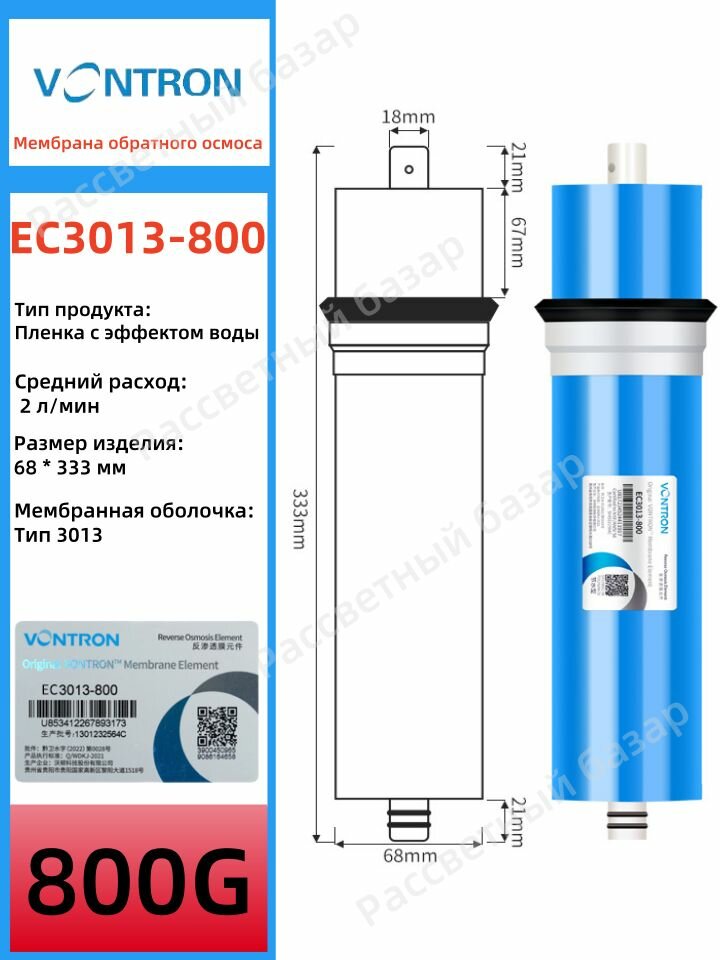 Vontron Мембрана обратного осмоса RO EC3013-800G, Фильтрующий элемент для воды