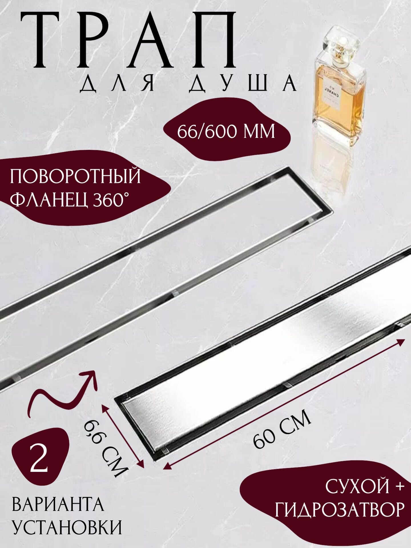 Линейный трап под плитку с двухсторонней решеткой ZEISSLER Evolux Plus ZSt.1121.6002 - 66х600 мм