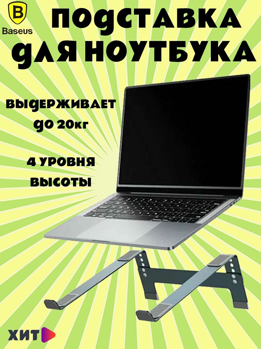 Подставка для ноутбука Baseus UltraStable Series Desktop Laptop Stand (4-Gear) B10053100811-00 Space Grey