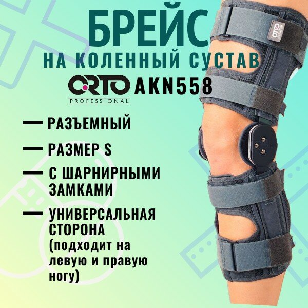 ORTO PROFESSIONAL Брейс на коленный сустав AKN 558 S/M