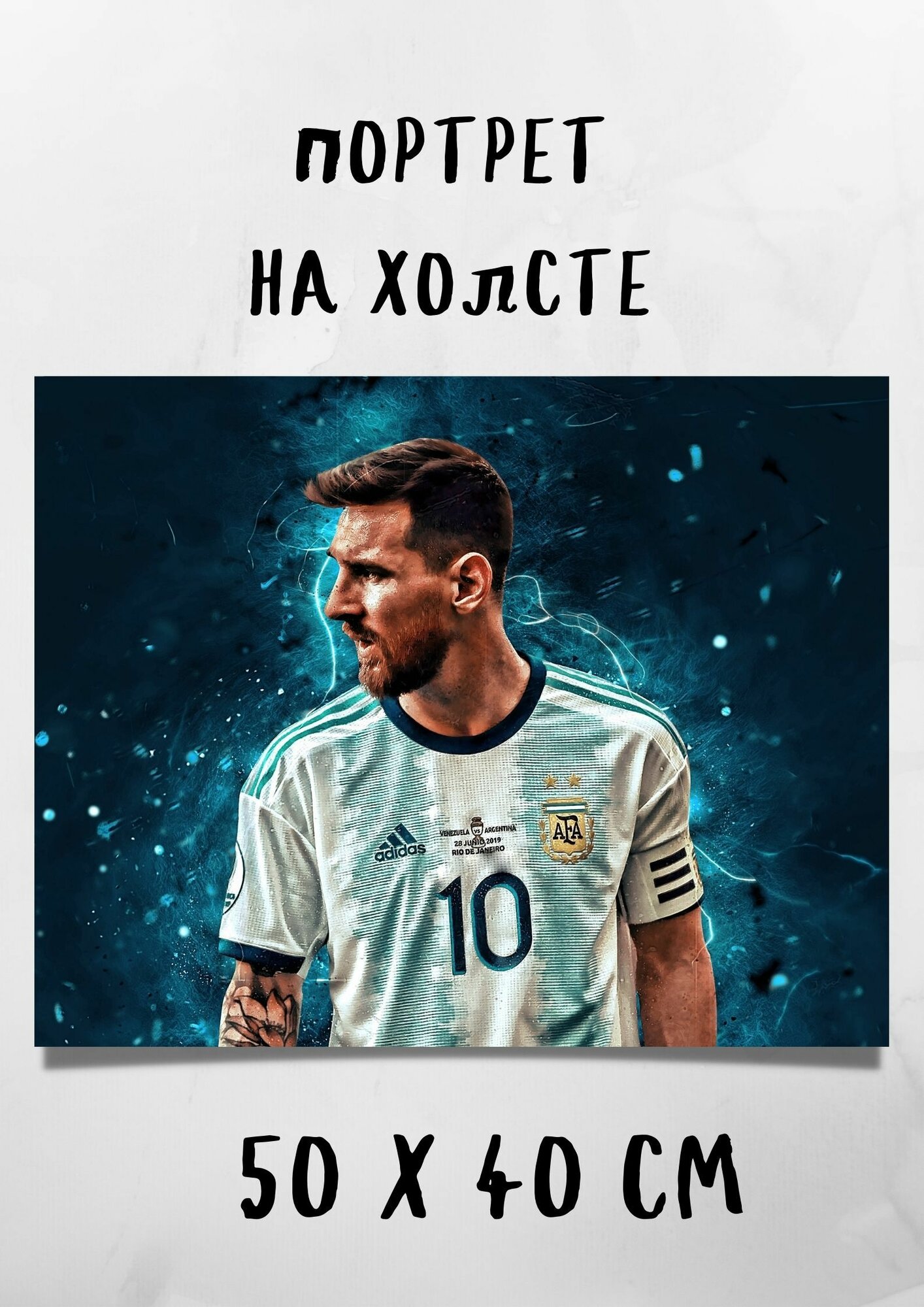 Арт картина с Лео Месси нападающим сборной Аргентины - футболист Leo Messi для интерьера