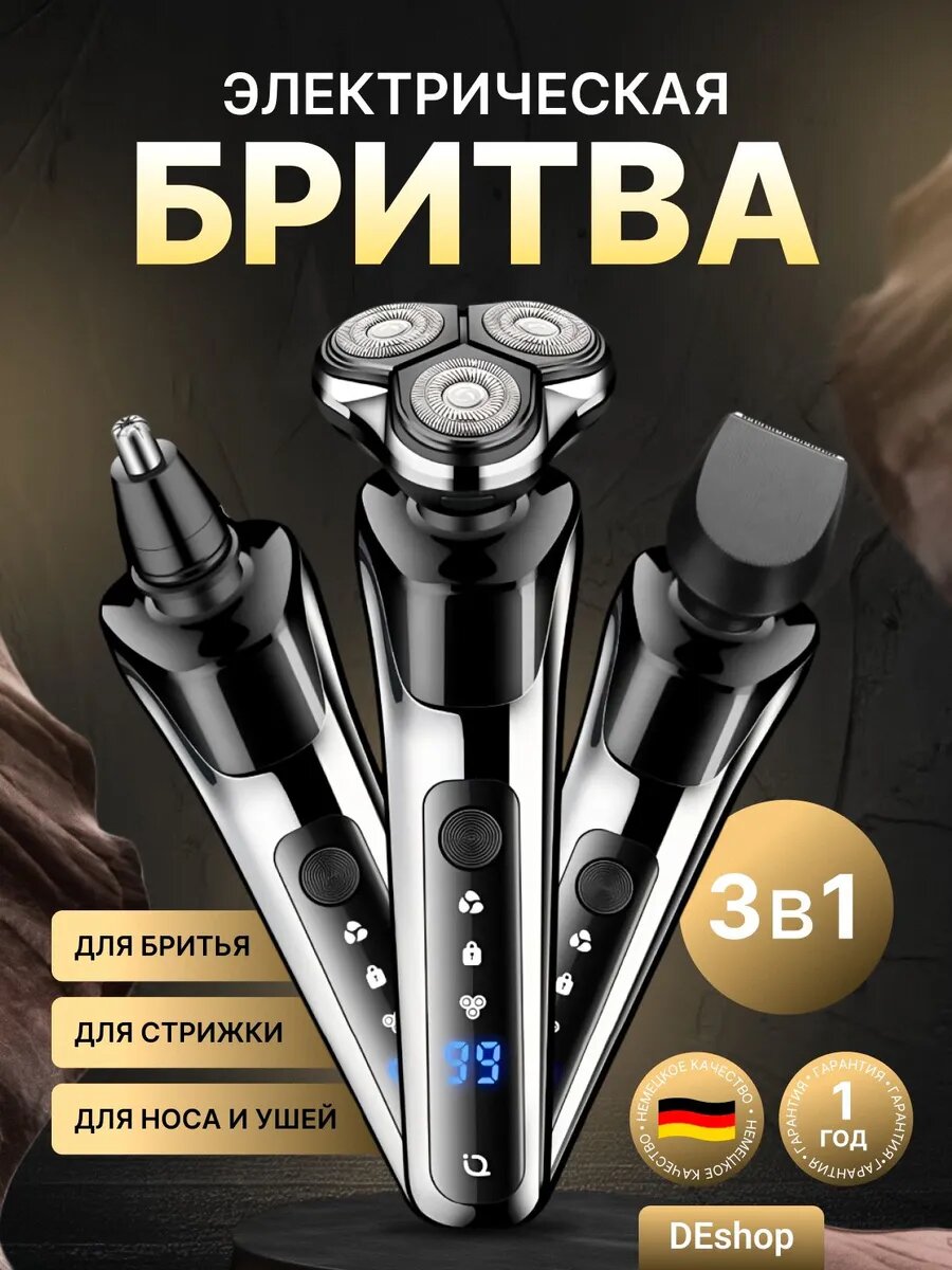 Мужская электробритва King 3 в 1 аккумуляторная