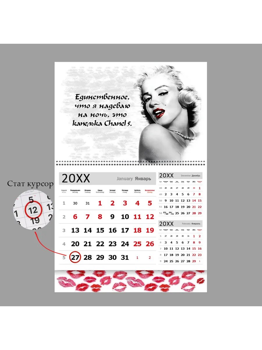 Блочной календарь 2026 год Мерлин Монро