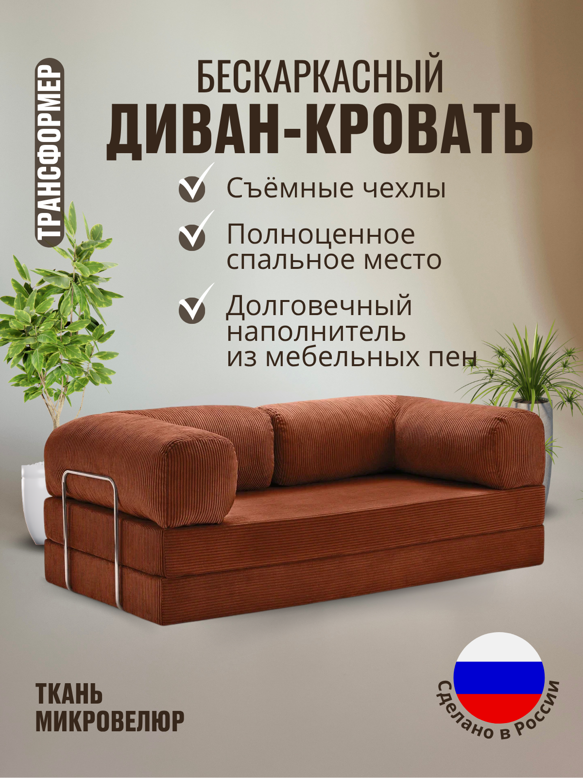 Диван-кровать SoftPear TEDDY, бескаркасный, рыжий, прямой, 180 см