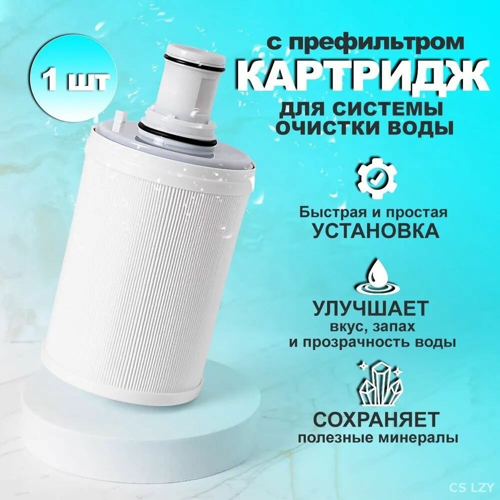 Сменный картридж с префильтром для системы очистки воды с УФ-технологией Amway eSpring комплект