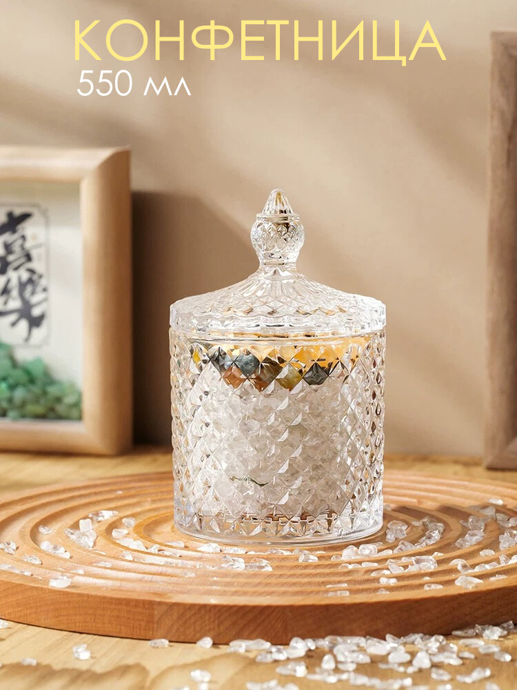 Конфетница Vega.Store, стеклянная, с крышкой, бесцветная, 550мл, сахарница, банка для хранения кофе