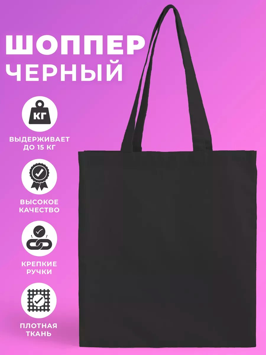 Сумка шоппер