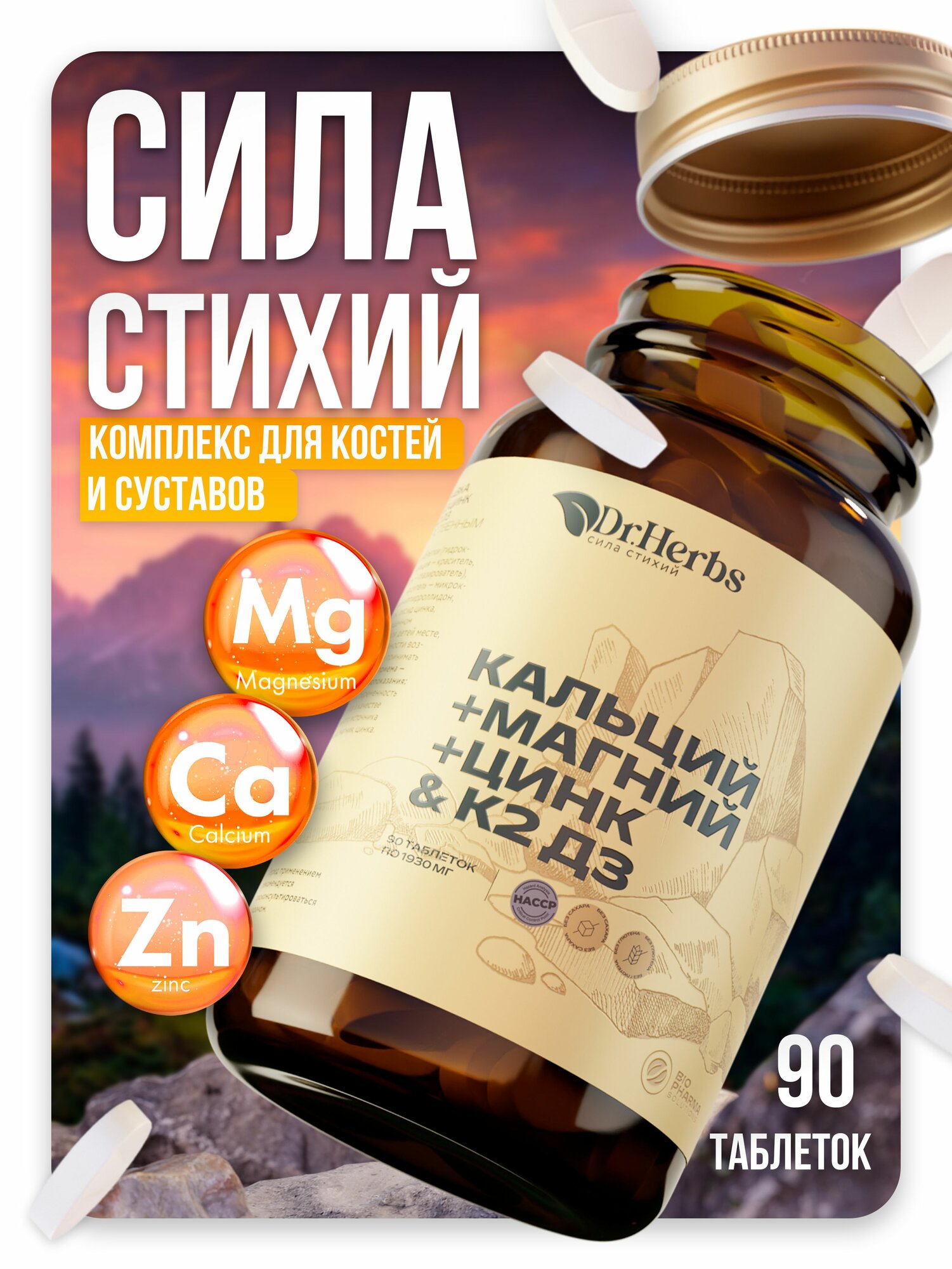 Кальций Магний Цинк Витамин Д3 К2 Витамины для костей и суставов, для красоты волос, кожи и ногтей, 90 таблеток 1930мг