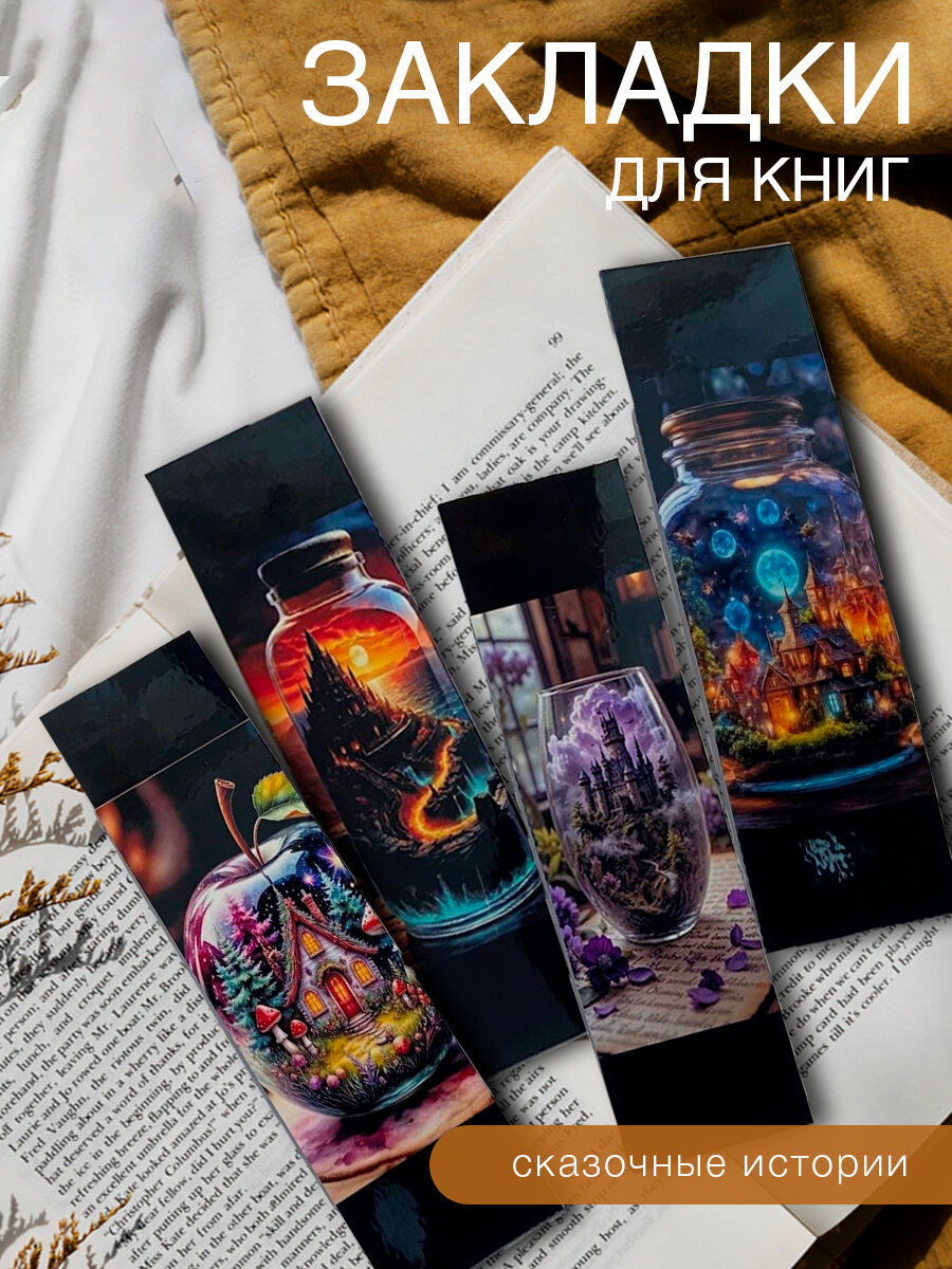 Закладка для книг ламинированная
