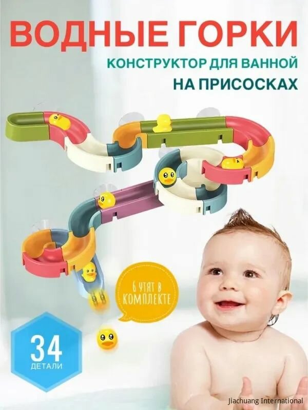 Игрушка для ванной