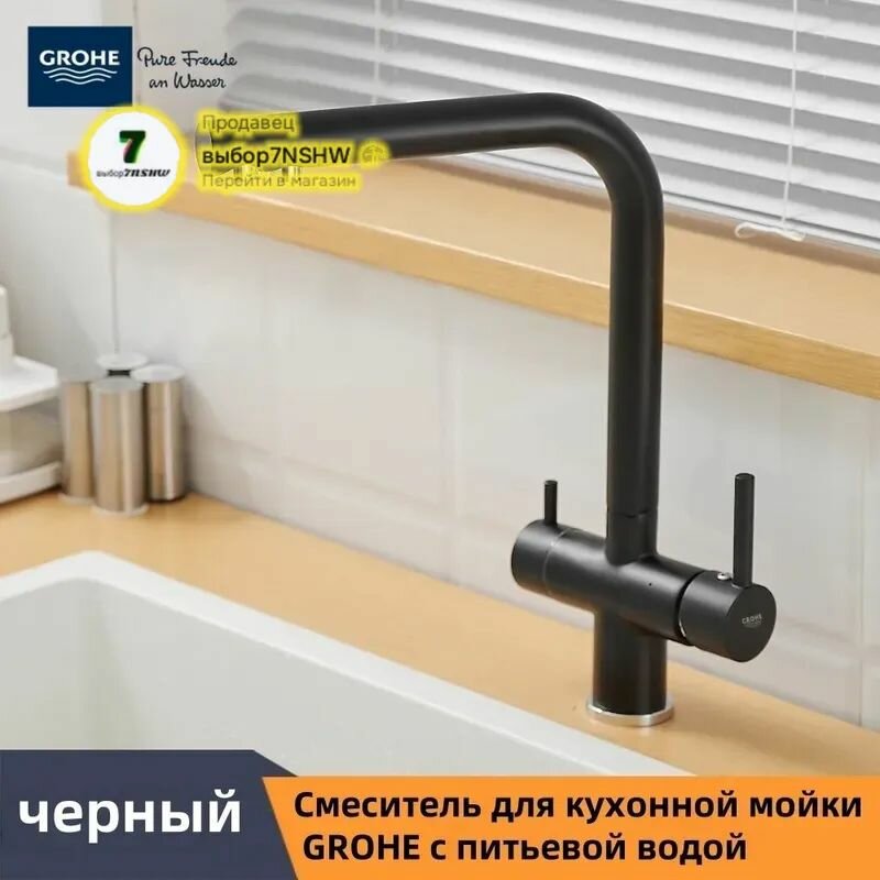Смеситель для кухонной мойки GROHE с питьевой водой