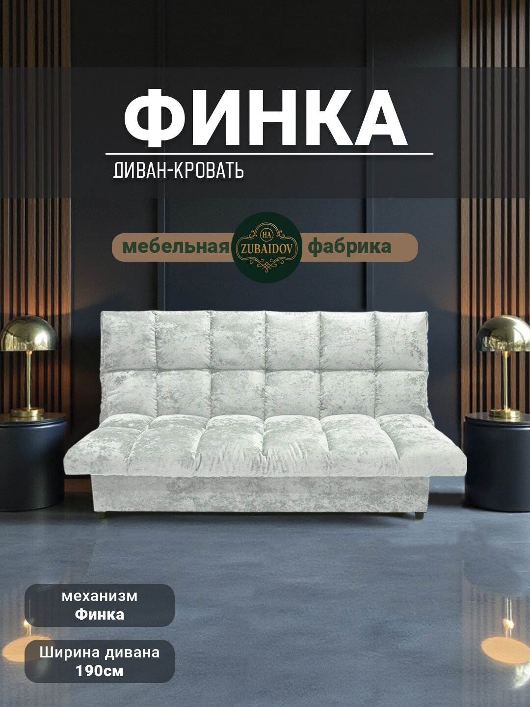 Диван-кровать. прямой диван "Финка", механизм Книжка