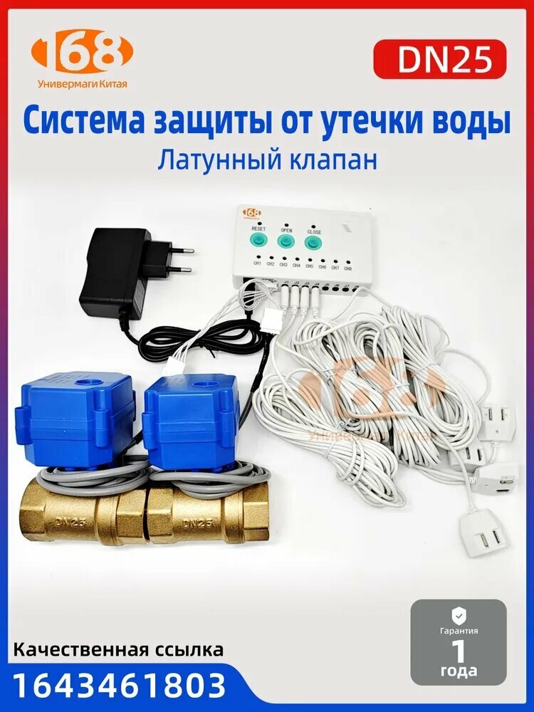 Устройство для устранения утечек воды Автоматическое закрытие крана DN25 для сигнализации обнаружения утечек