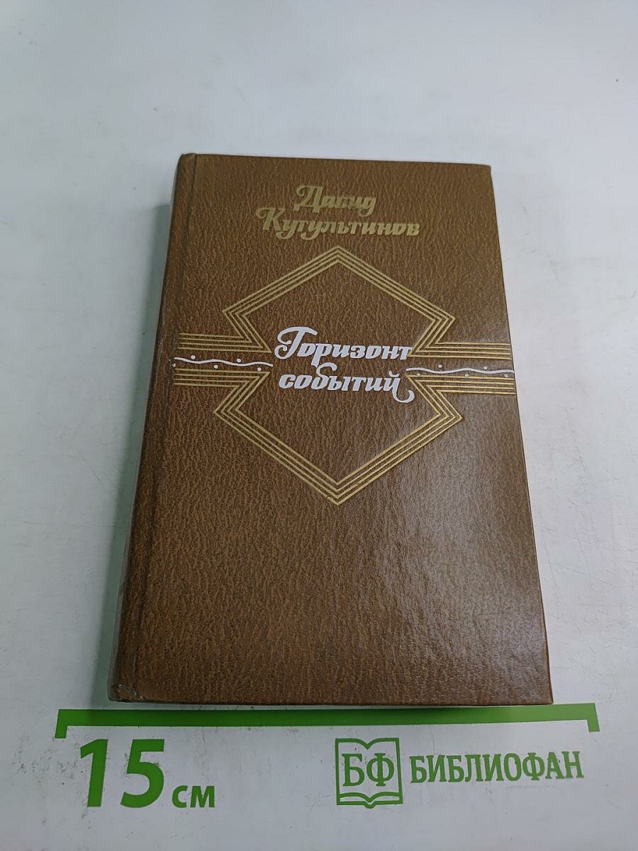 Горизонт событий