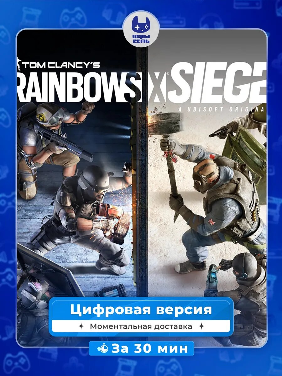 Tom Clancy's Rainbow Six Siege PS4/PS5, цифровая версия, без диска