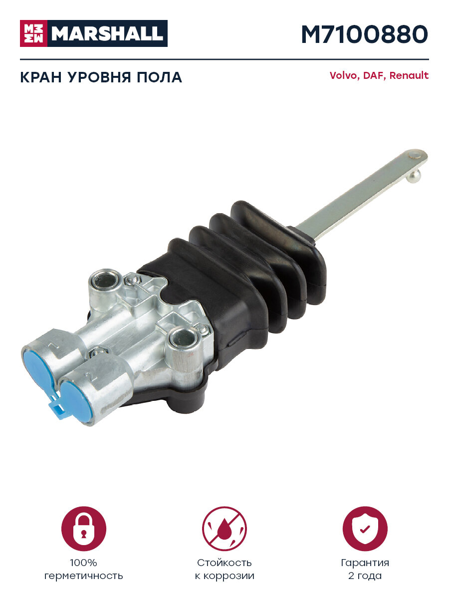 Кран уровня пола на DAF, Renault, Volvo