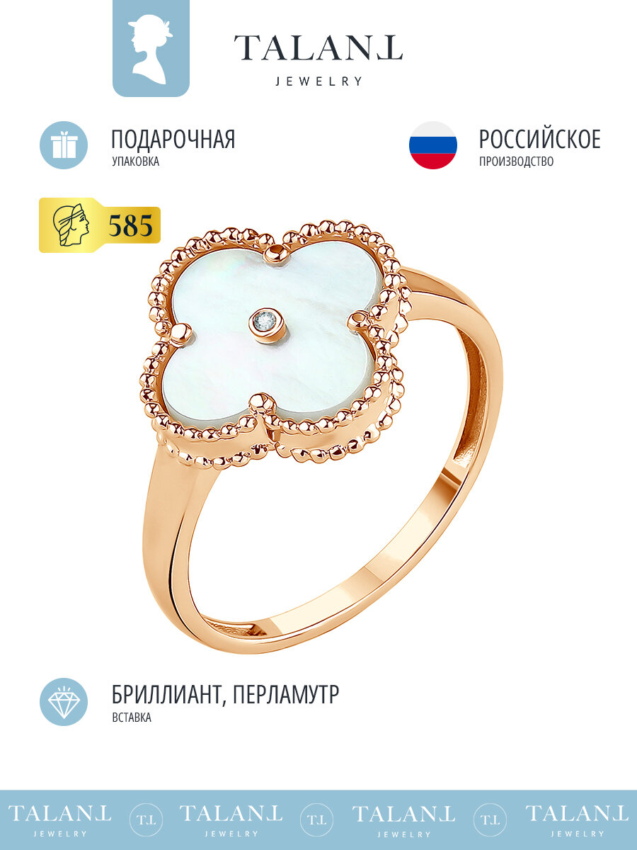 Кольцо, красное золото, 585 проба, перламутр, бриллиант