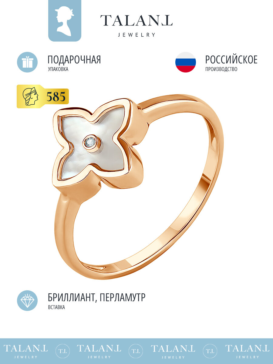 Кольцо, красное золото, 585 проба, бриллиант, перламутр