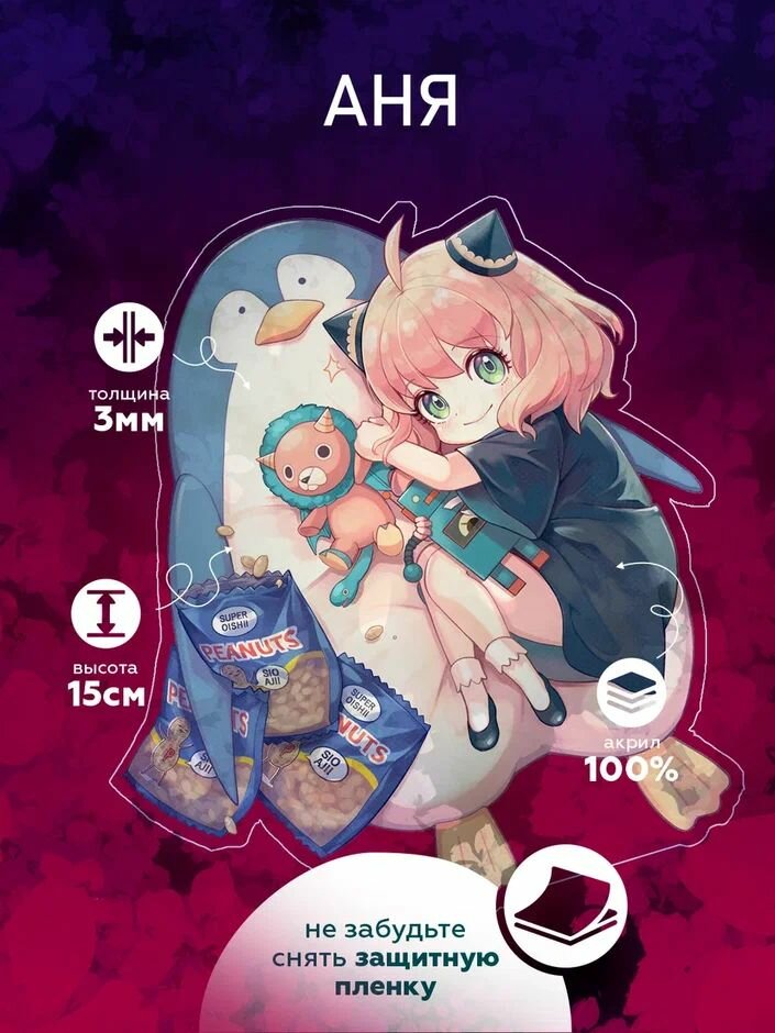 Акриловая фигурка "Аня" аниме "Семья шпиона"