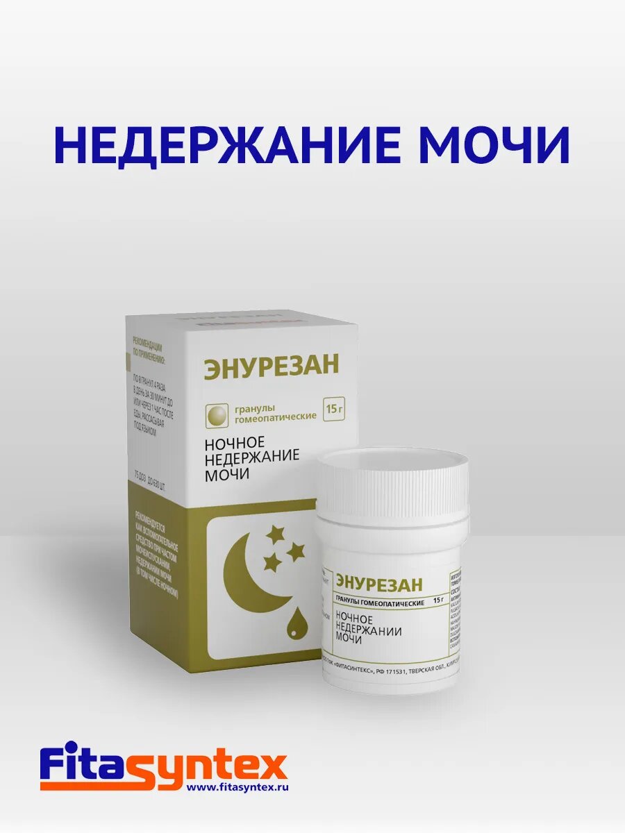 Энурезан, гранулы гомеопатические 15 гр, при недержании мочи