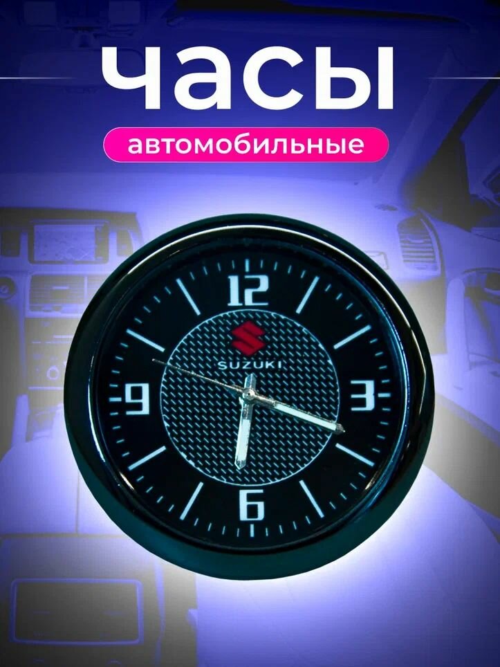 Часы автомобильные SUZUKI, внутрисалонные, d 4.5 см, черный циферблат