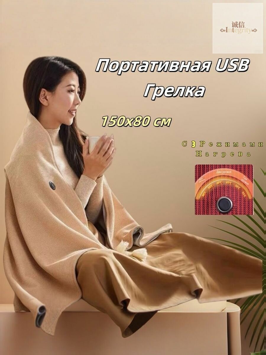 Электроодеяло