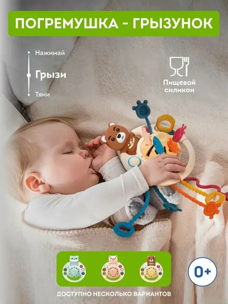 Сенсорная погремушка грызунок тянучка для малышей