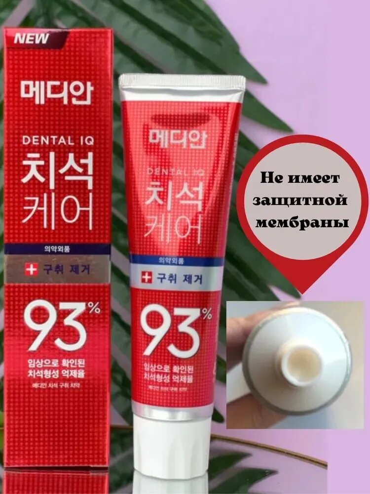 Median Зубная паста против стойкого налета Dental IQ 93% Remove Bad Breath (Red) 120гр