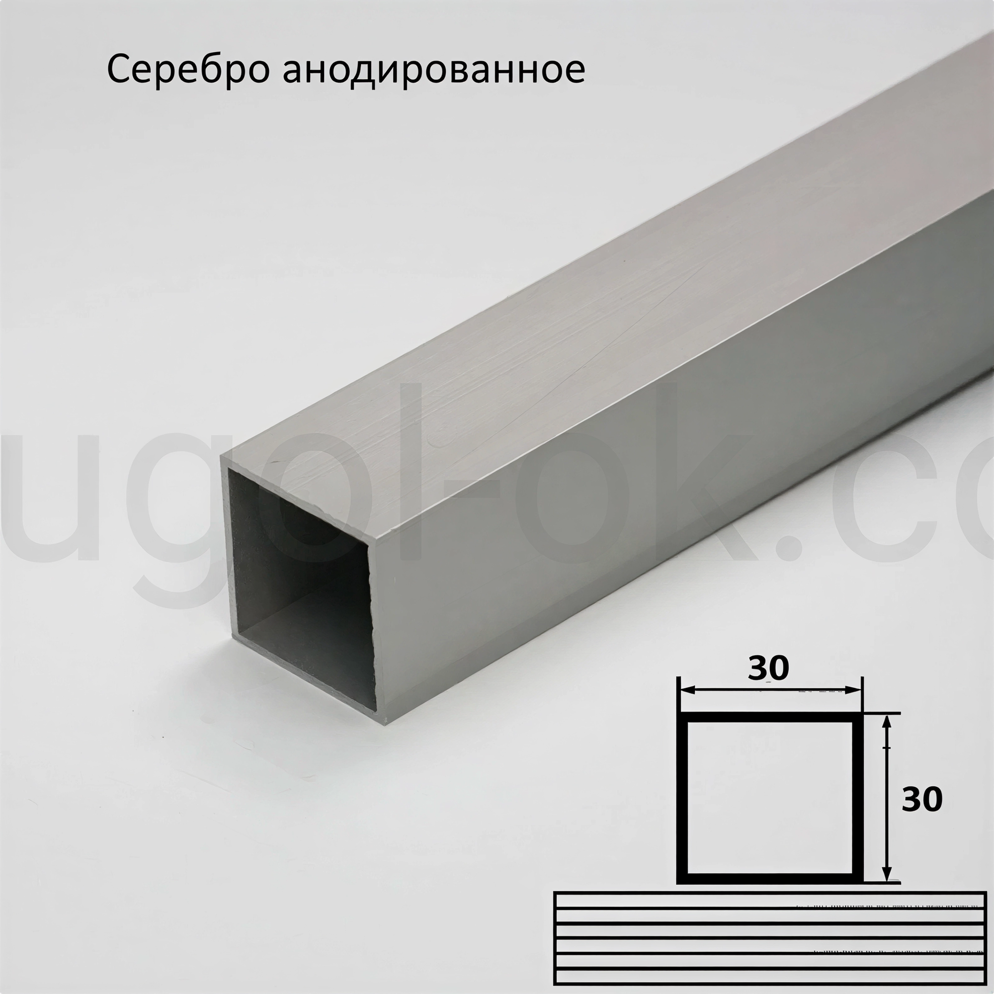 Труба квадратная 30*30*1,5 мм анодированная 3м Донской алюминий