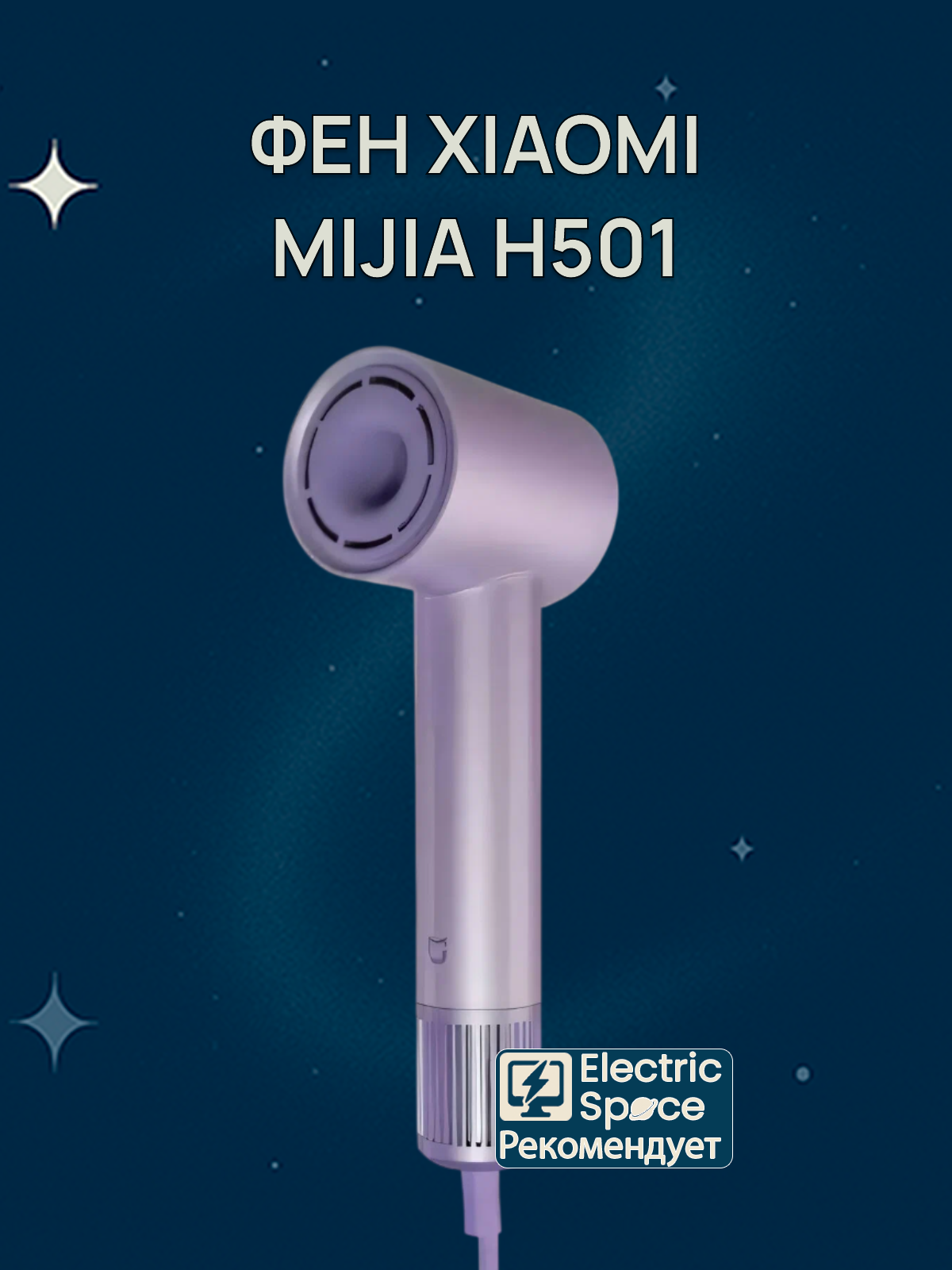 Фен для волос Xiaomi Mijia Dryer H501 с ионизацией, пурпурный, 1600Вт