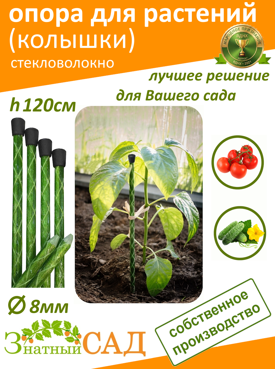 Опора для растений, колышек садовый «Знатный Сад», 1,2 м, d.8мм, стекловолокно с УФ-защитой, 20 штук