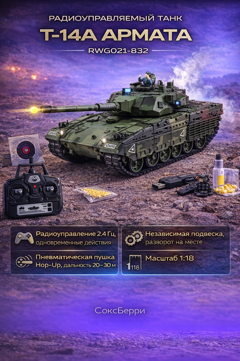Радиоуправляемый танк R-WINGS RUSSIA T-14А Армата - RWG021-832