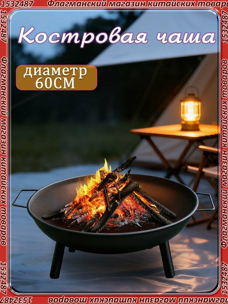 Костровая чаша 60х60х12 см чугунная, толщина 4 мм.