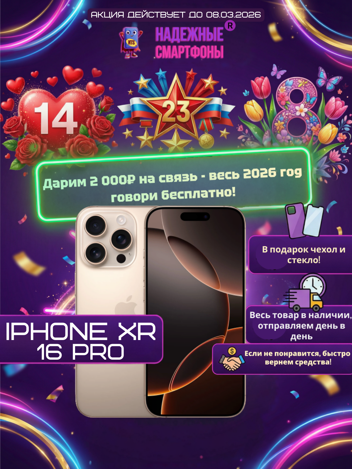 Смартфон iPhone XR в корпусе 16 Pro 256 ГБ, золотой титан