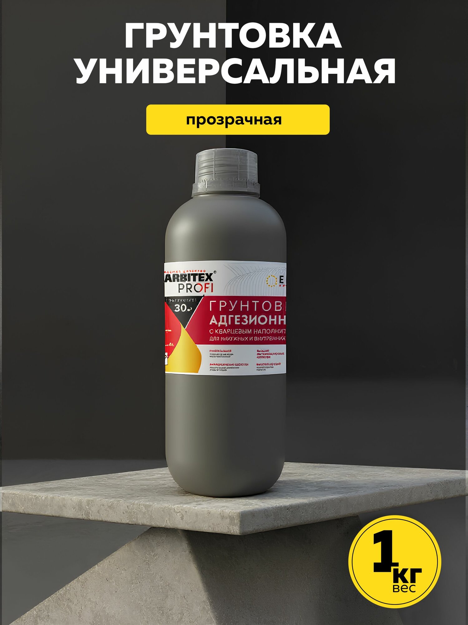 Грунтовка глубокого проникновения 1 кг TIEF GRUNT для стен и потолков акриловая FARBITEX профи, укрепление поверхности и защита от грибка и плесени
