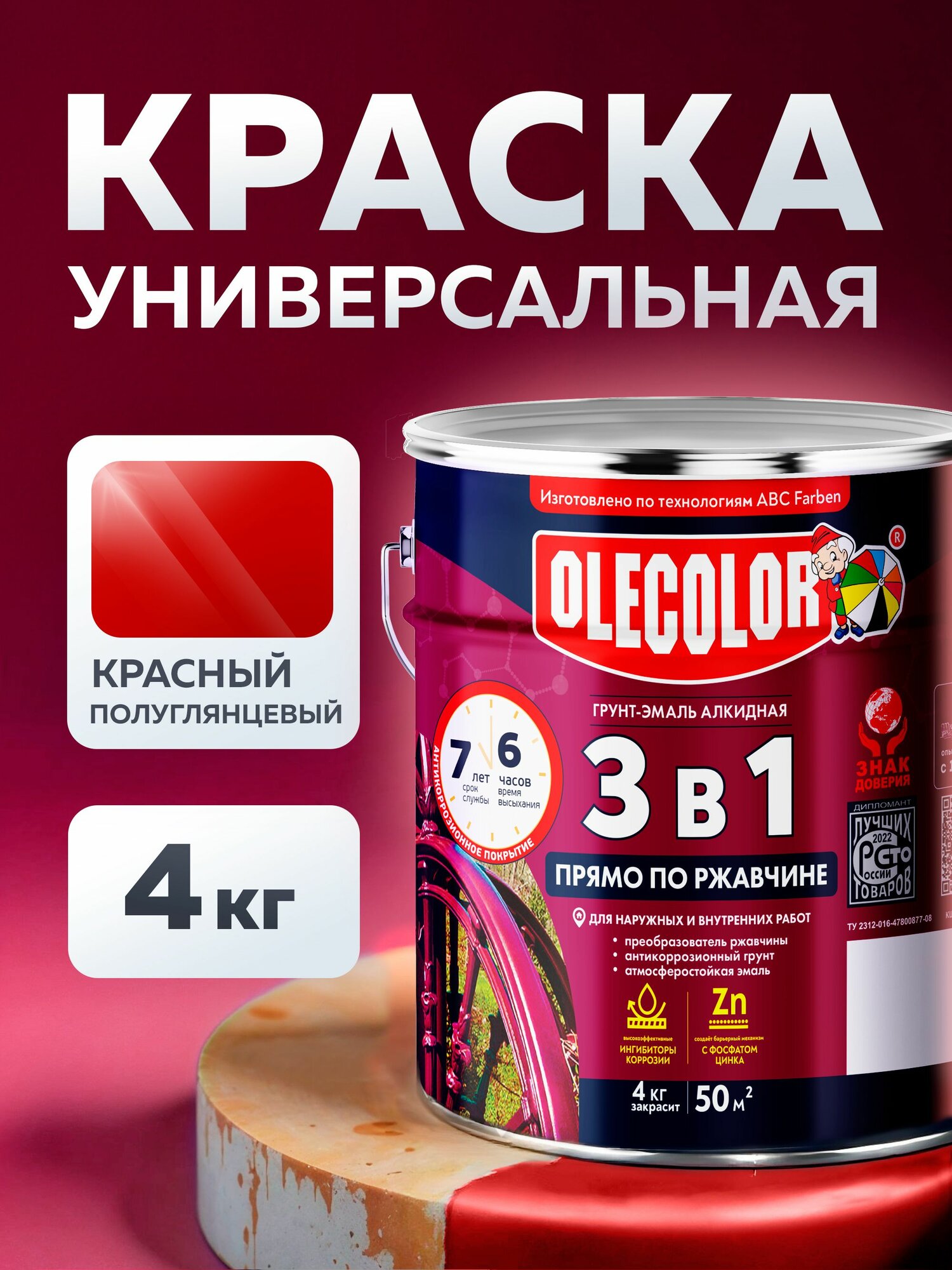 Краска по металлу, по дереву, универсальная, быстросохнущая, гладкая, полуглянцевая, красная 3020, 4 кг