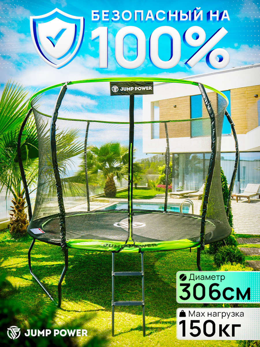 Батут Jump Power Stable Point 10ft , батут каркасный с сеткой и лестницей для детей и взрослых