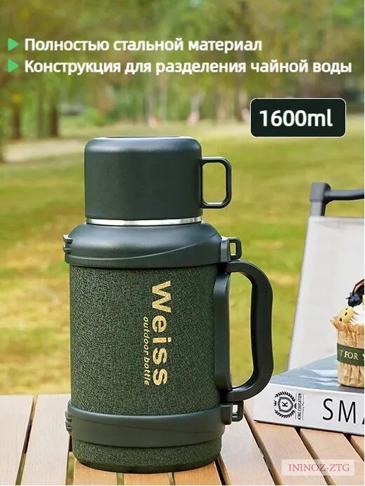 Термос 1.6 л, холод 48 ч, тепло 48 ч, с ситечком, темно-зеленый