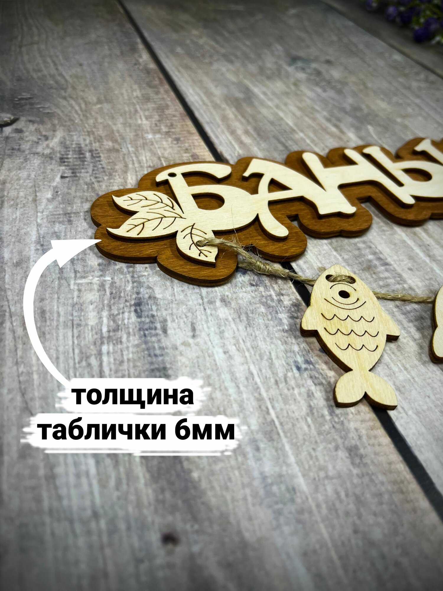 Табличка для бани — фото 1