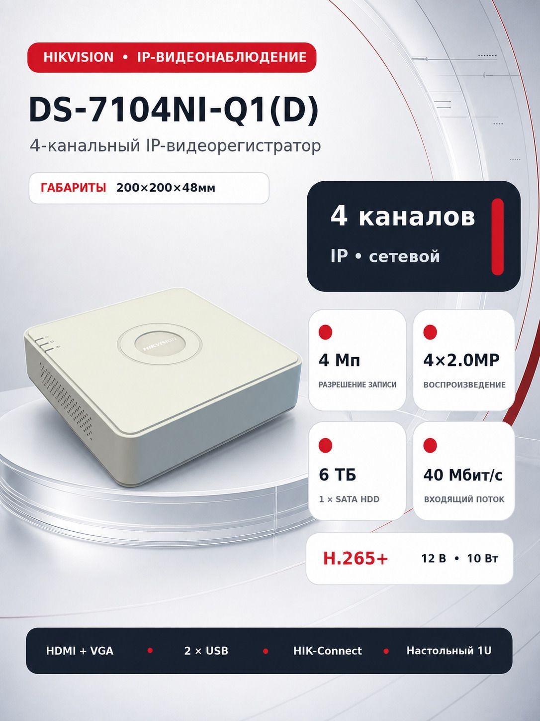 Hikvision DS-7104NI-Q1(D) - IP-видеорегистратор, 4 канала, запись до 4 Мп, 1 SATA
