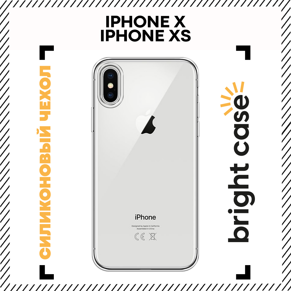 Силиконовый чехол на Apple iPhone X/XS / Айфон X/XS прозрачный